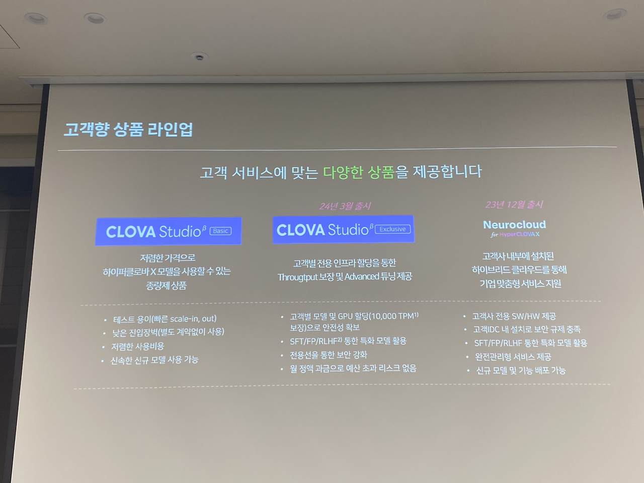Ncp 25탄 1 챗봇만들기 퇴근길 밋업 2024