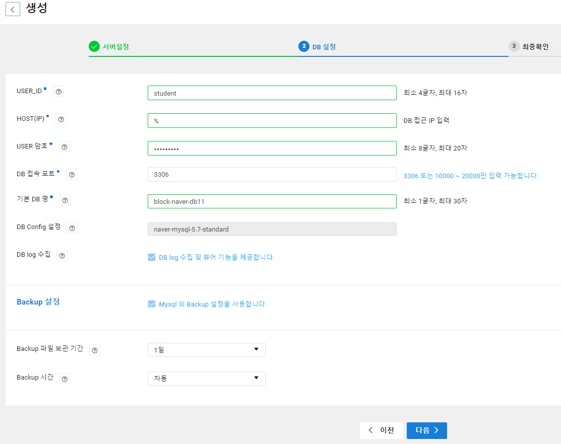 NCP 3탄-Cloud DB MySQL-10/12