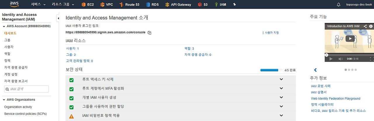 176. (AWS ISMS-P) 계정 보안 확인 리스트