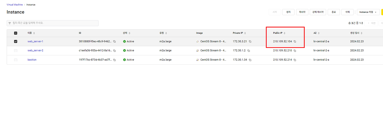 카카오 클라우드 5탄-4.베스천,vm만들기