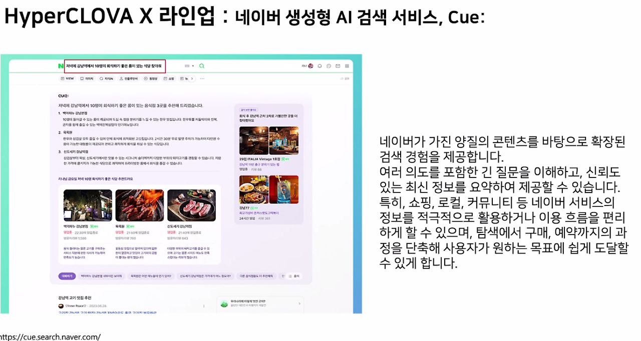 19탄-5.네이버 HyperCLOVA X라인업-2023