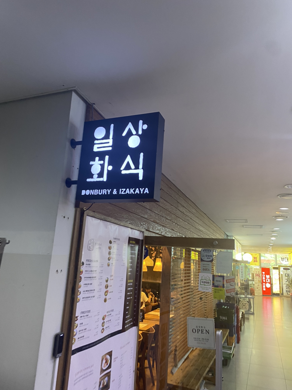 판교 유스페이스 일상화식 4명 식사 2024 06