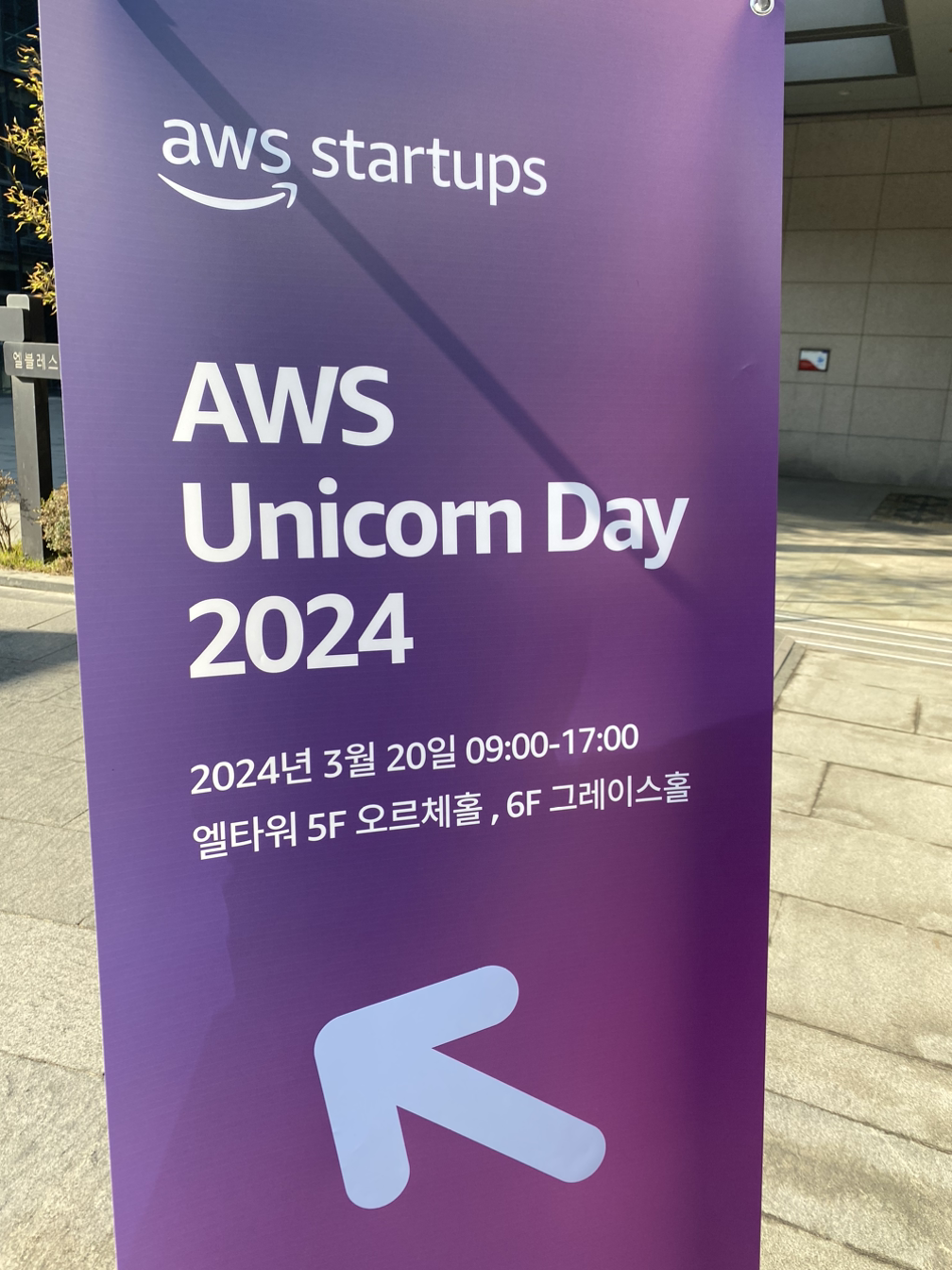 Aws 49탄 1 유니콘데이2024 참여기업