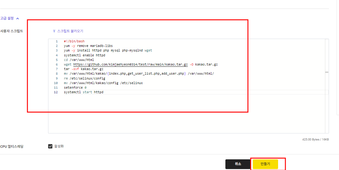 카카오 클라우드 5탄-4.베스천,vm만들기