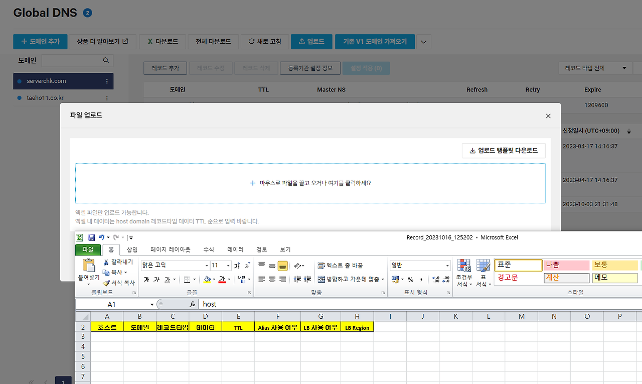 네이버 14탄 15 Global Dns