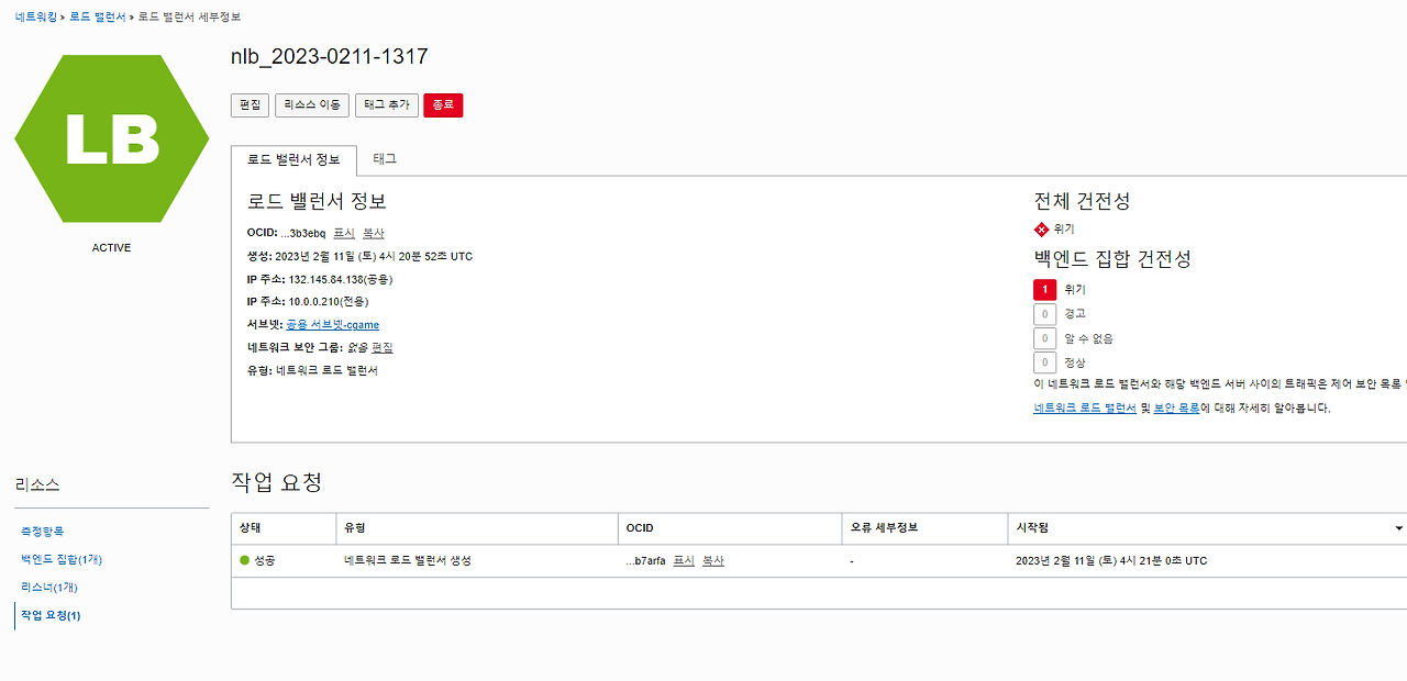 6 오라클 클라우드 로드 밸런서