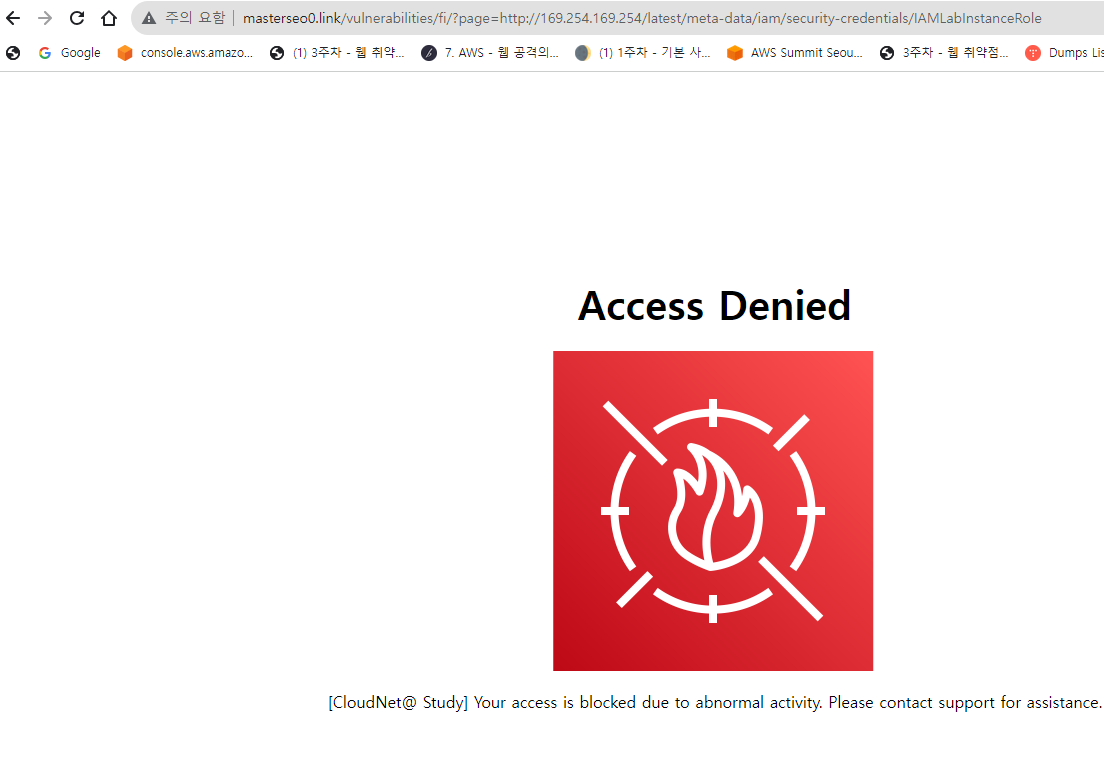 37탄-7. AWS - 웹 공격의 방어 환경 구축