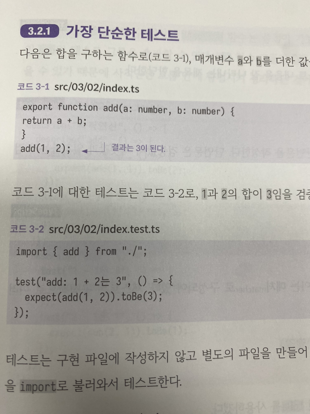 책 프런트엔드 개발을 위한 테스트입문 2024 07
