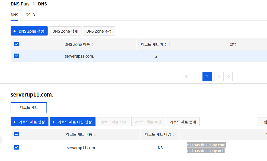 11. NHN Cloud - DNS Plus (DNS)