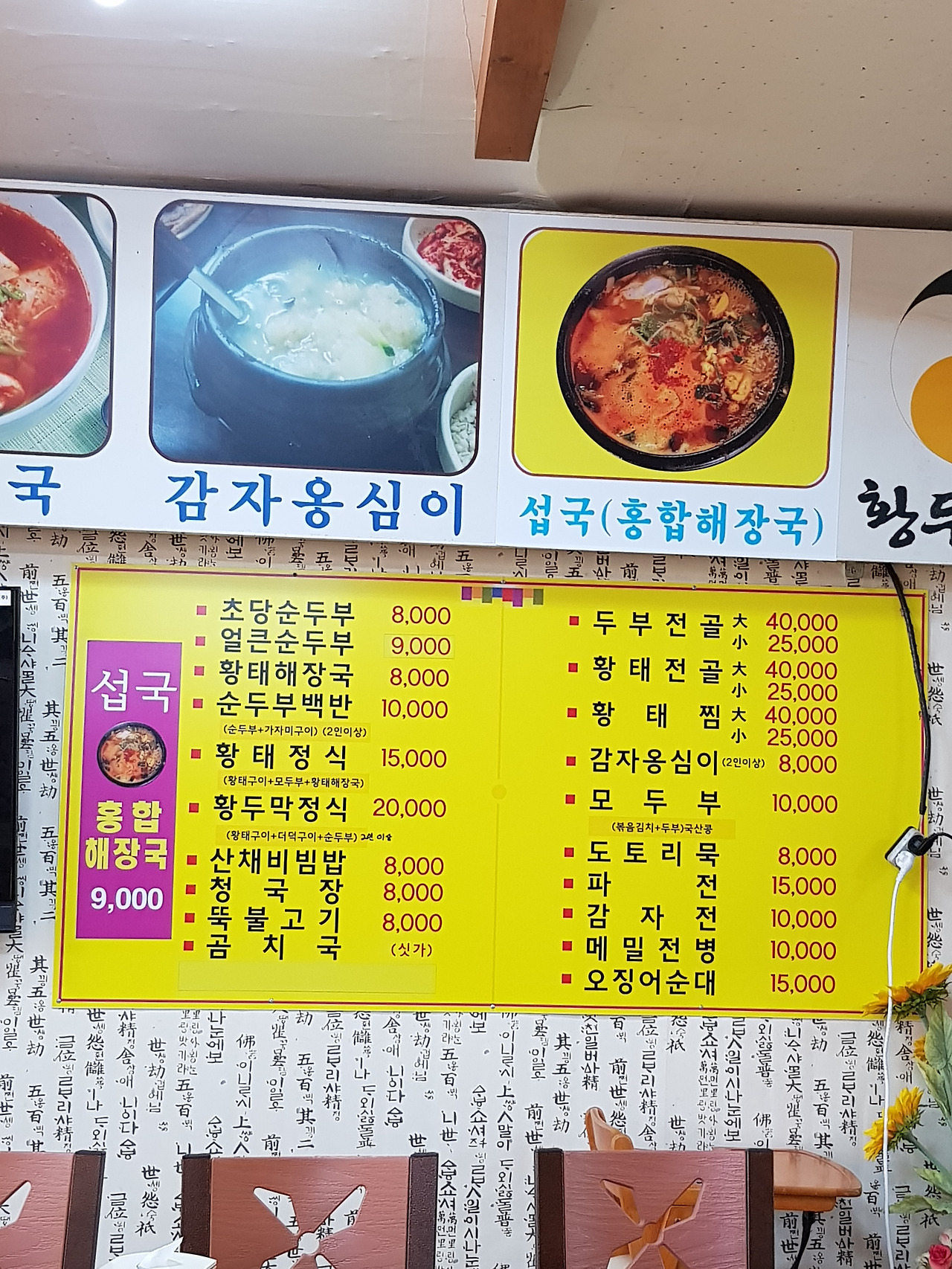 서작가맛집41설악산 섭국맛집황두막