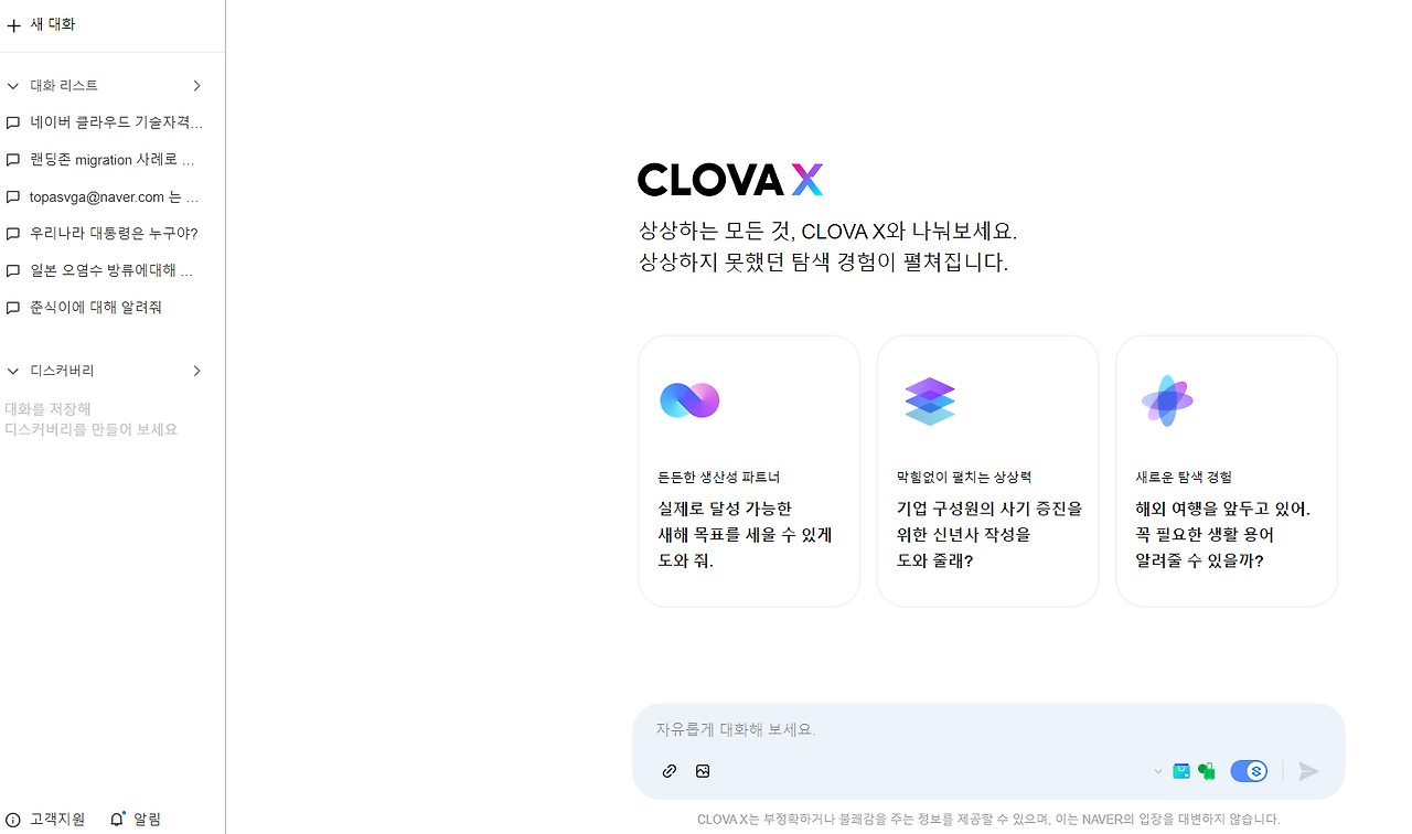 19탄-5.네이버 HyperCLOVA X라인업-2023