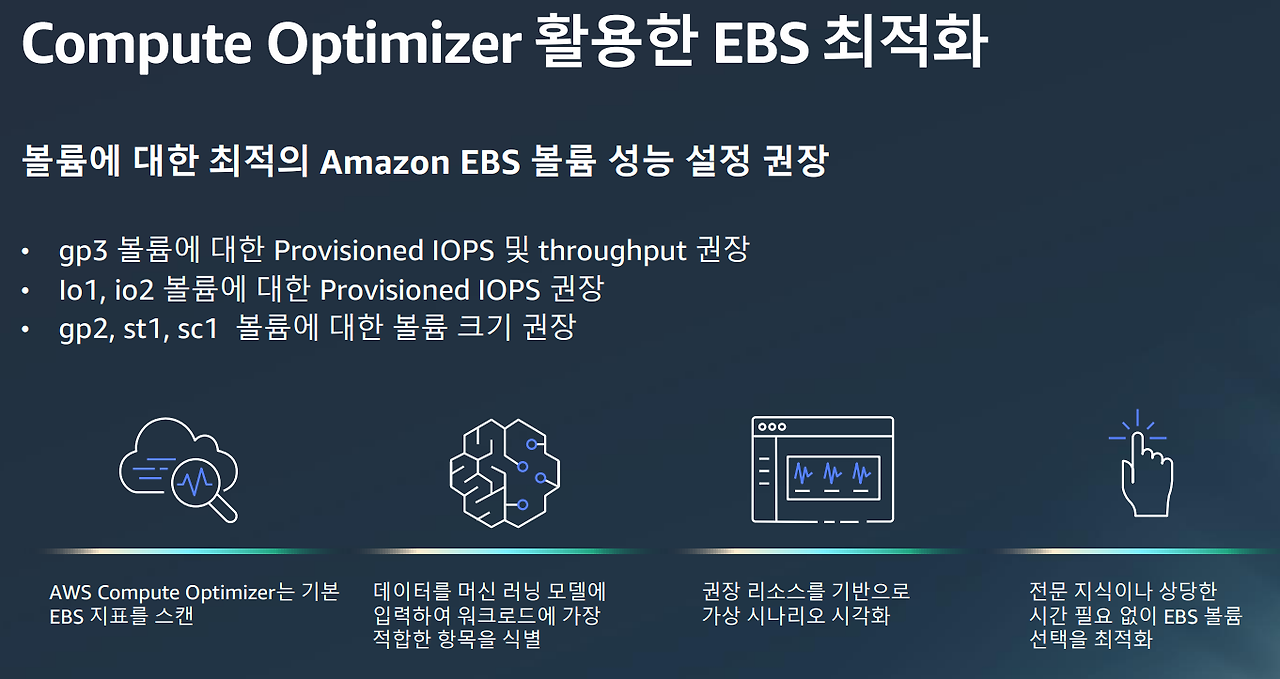 36탄-5. AWS EBS