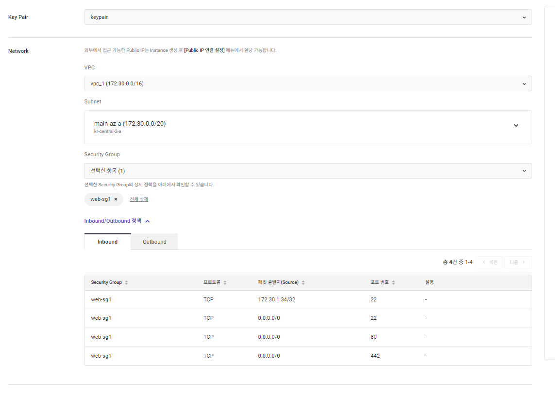 카카오 클라우드 5탄-4.베스천,vm만들기