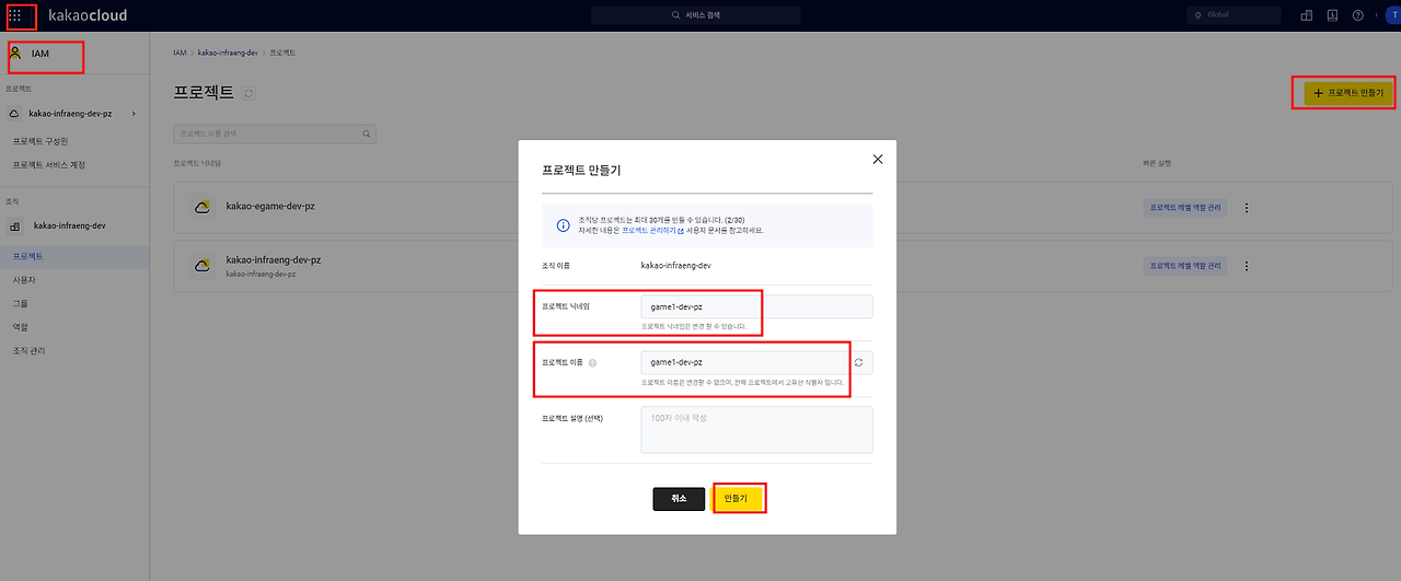 카카오클라우드 5탄-1.IAM
