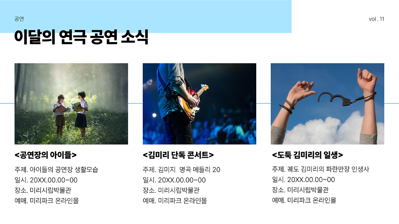 미리캔버스 행사 소식 안내 Ppt 템플릿