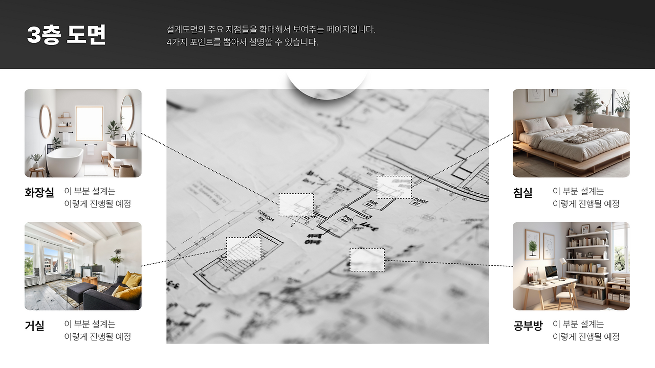 미리캔버스 건축 설계 도면 Ppt 템플릿