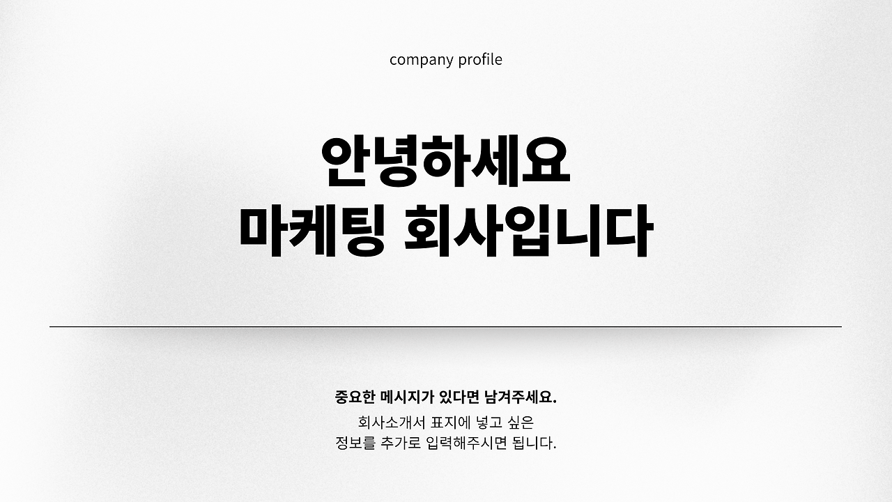 캔바 무채색의 심플한 회사소개서 Ppt 템플릿