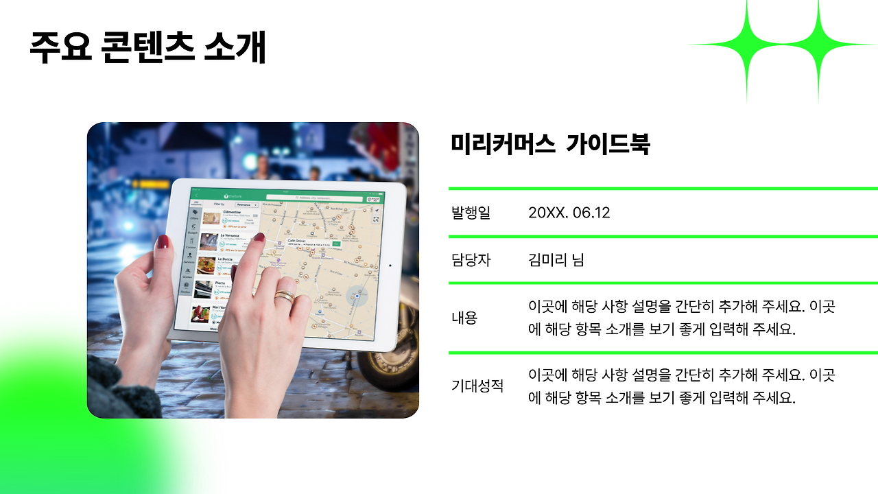 미리캔버스 콘텐츠 인사이트 분석 Ppt 템플릿