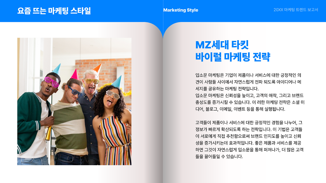 미리캔버스 마케팅 트렌드 보고서 Ppt 템플릿