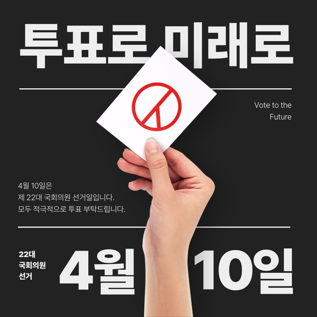 미리캔버스 투표 독려 디자인 템플릿