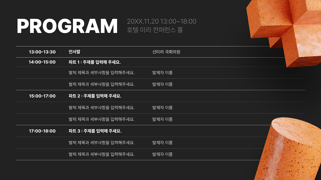 미리캔버스 컨퍼런스 소개 Ppt 템플릿