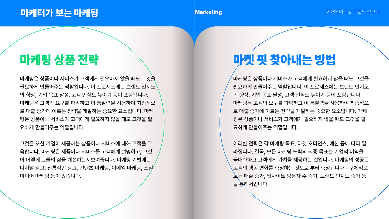 미리캔버스 마케팅 트렌드 보고서 Ppt 템플릿