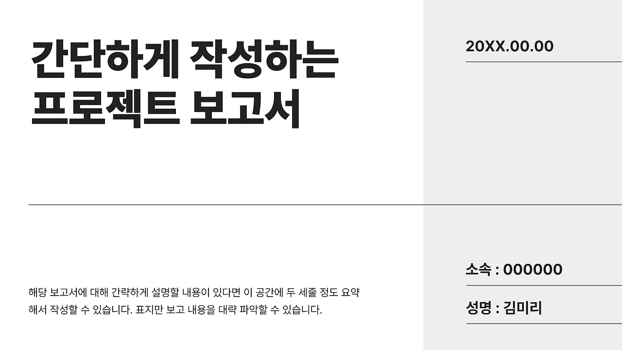 미리캔버스 심플한 인쇄용 기획 보고서 Ppt 템플릿