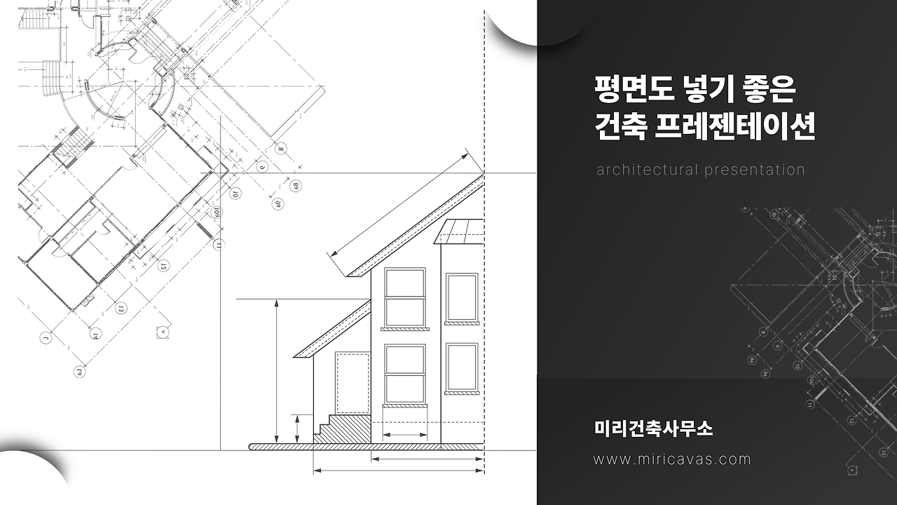 미리캔버스 건축 설계 도면 Ppt 템플릿