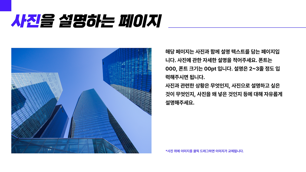 미리캔버스 파랑 심플 설명 Ppt 템플릿