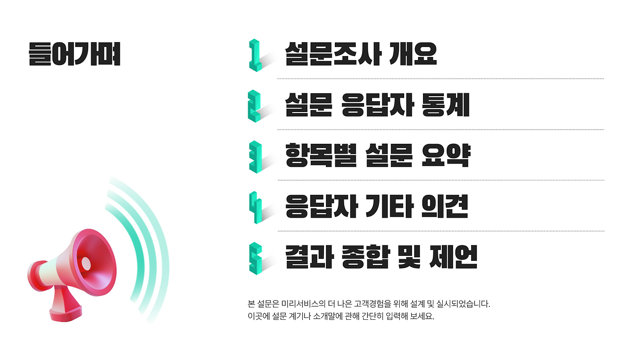 미리캔버스 설문조사 보고 Ppt 템플릿