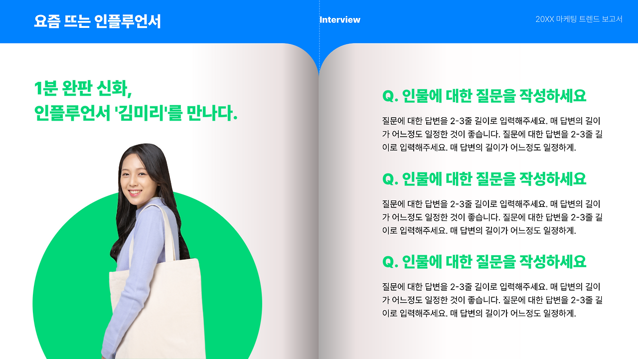 미리캔버스 마케팅 트렌드 보고서 Ppt 템플릿