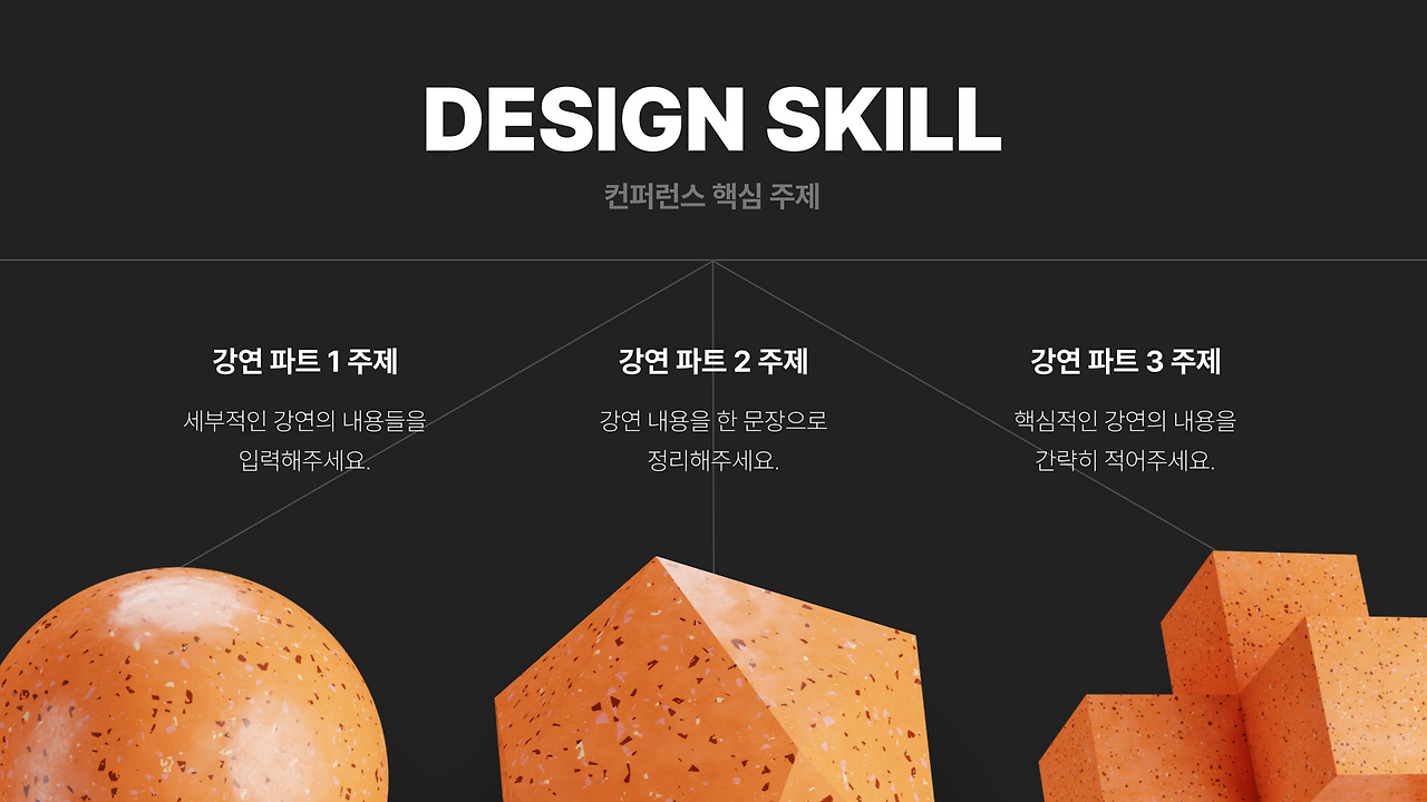 미리캔버스 컨퍼런스 소개 Ppt 템플릿