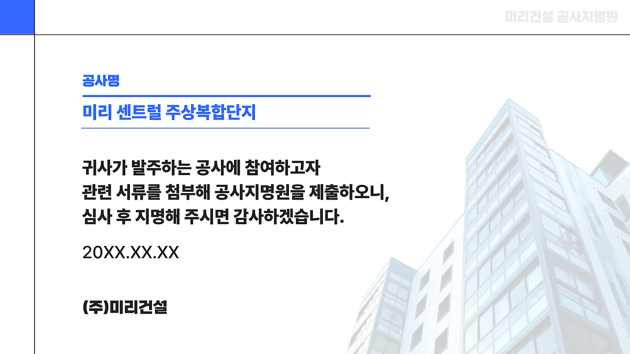 미리캔버스 공사지명원 Ppt 템플릿
