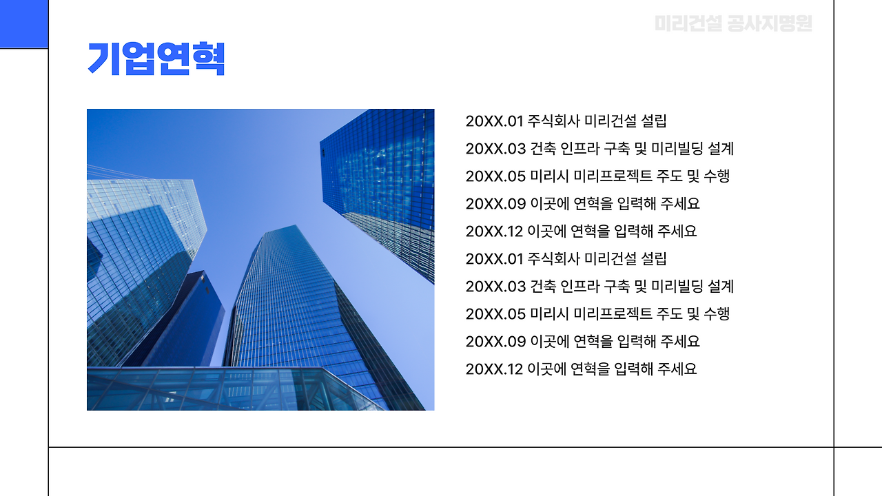 미리캔버스 공사지명원 Ppt 템플릿