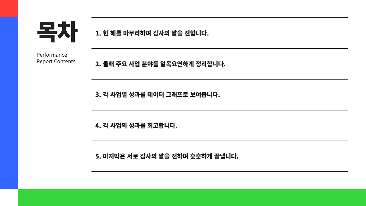 캔바 무난한 연말 성과 보고서 Ppt 템플릿