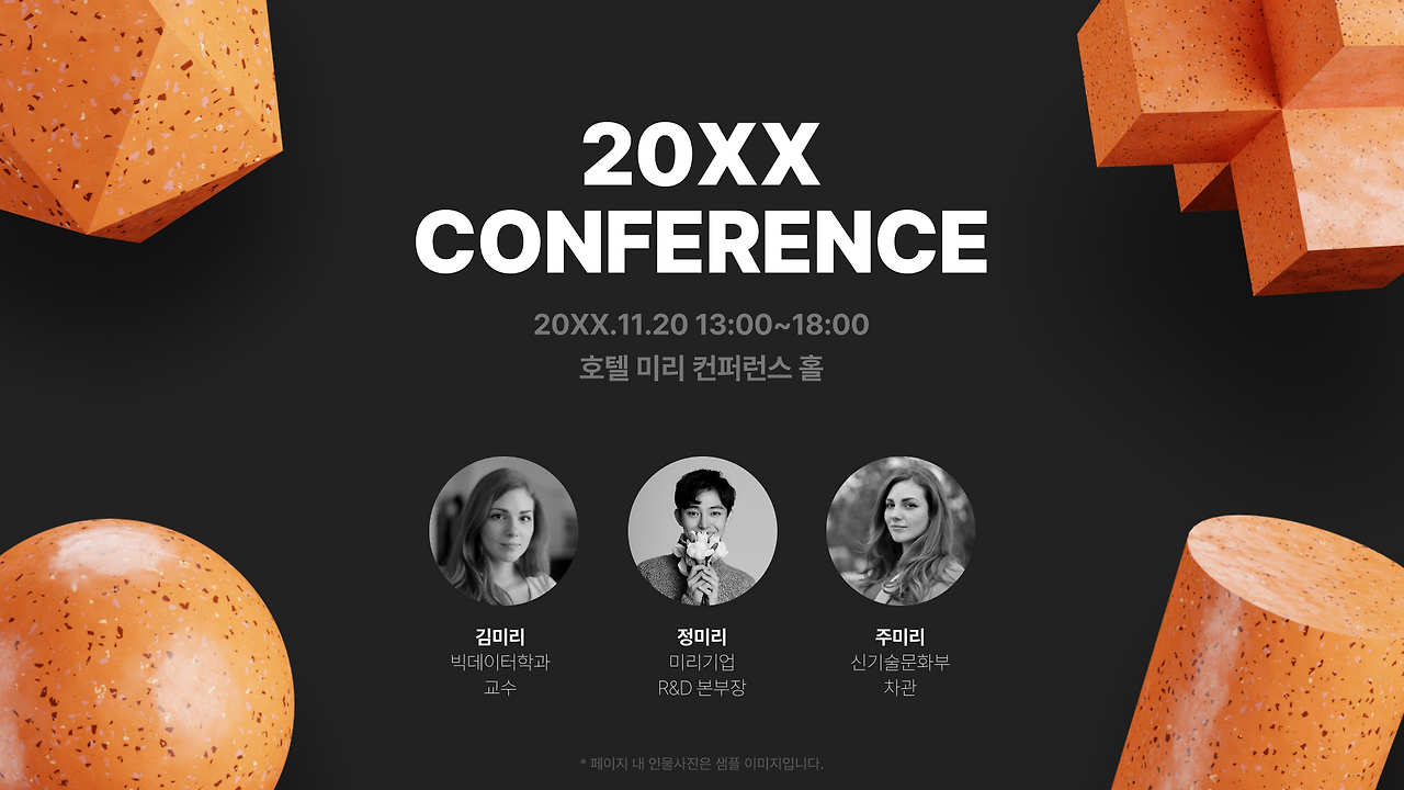 미리캔버스 컨퍼런스 소개 Ppt 템플릿