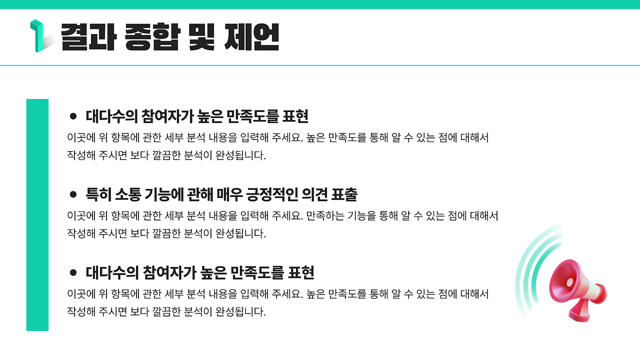 미리캔버스 설문조사 보고 Ppt 템플릿
