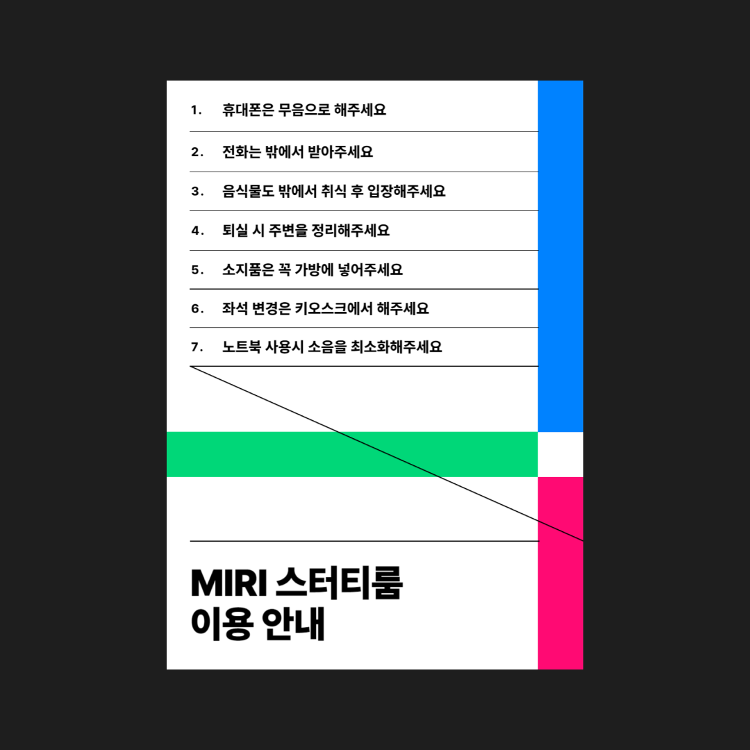 미리캔버스 이용 안내문 템플릿