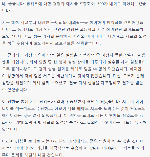 Chatgpt가 자소서를 쓰면 생기는 일