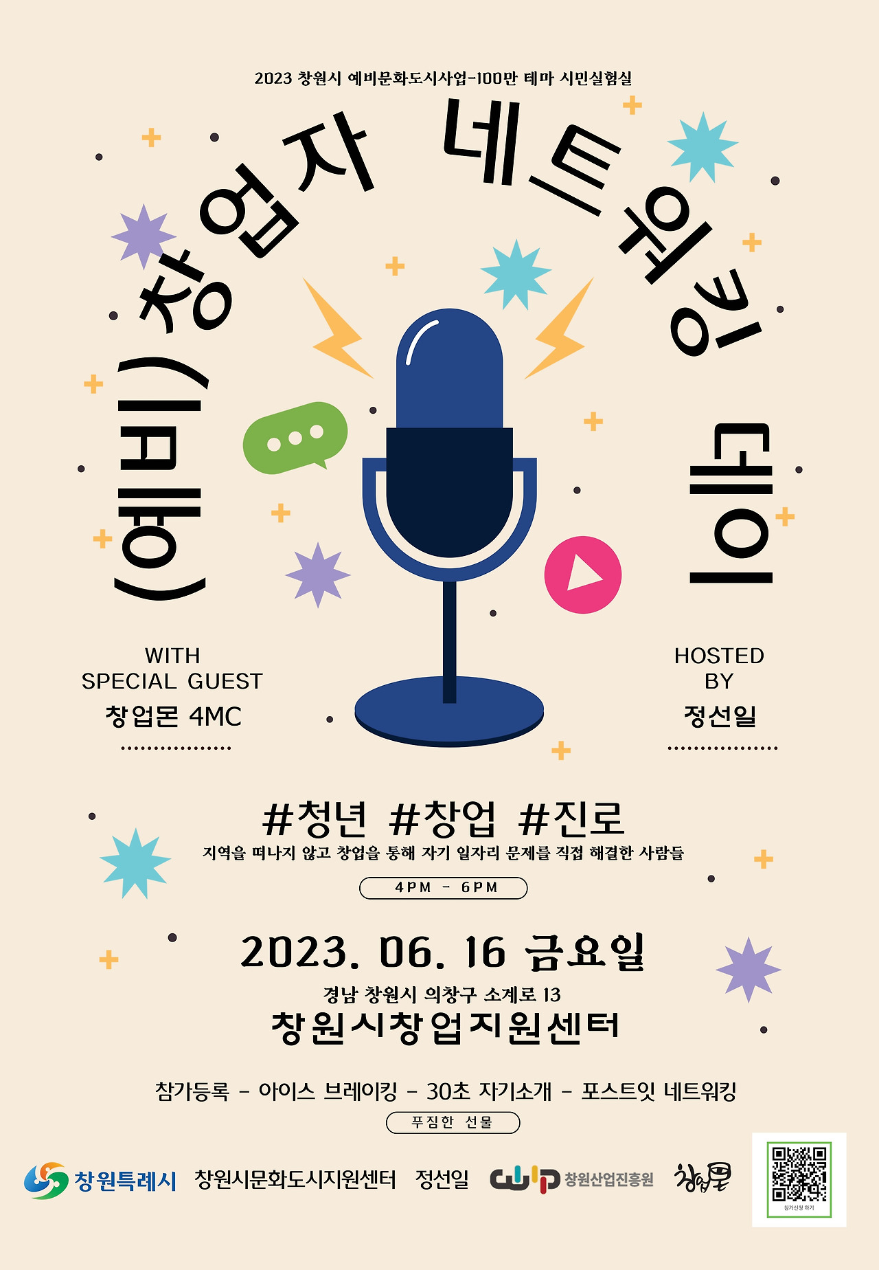 경남 예비창업자 네트워킹 데이