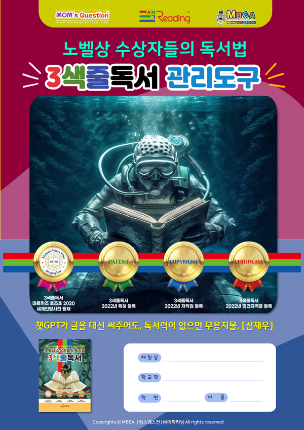 3색줄독서 3 마인드맵과 3색 줄 독서법으로 독서를
