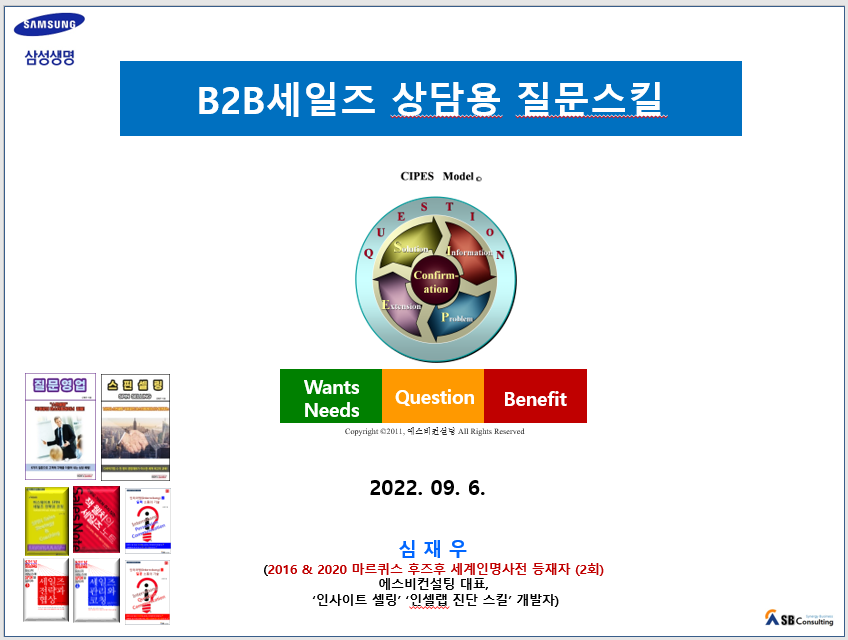 에스비컨설팅 심재우 대표 삼성생명 Gfcgroup