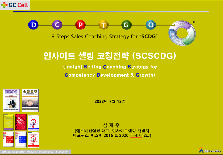 에스비컨설팅 심재우 대표 Gc Cell 영업소장 대상
