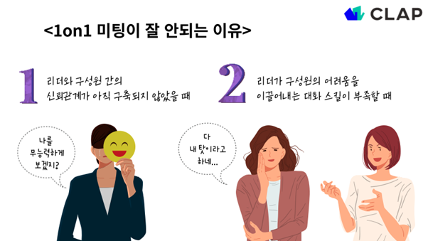 1on1에서 절대로 하면 안되는 말