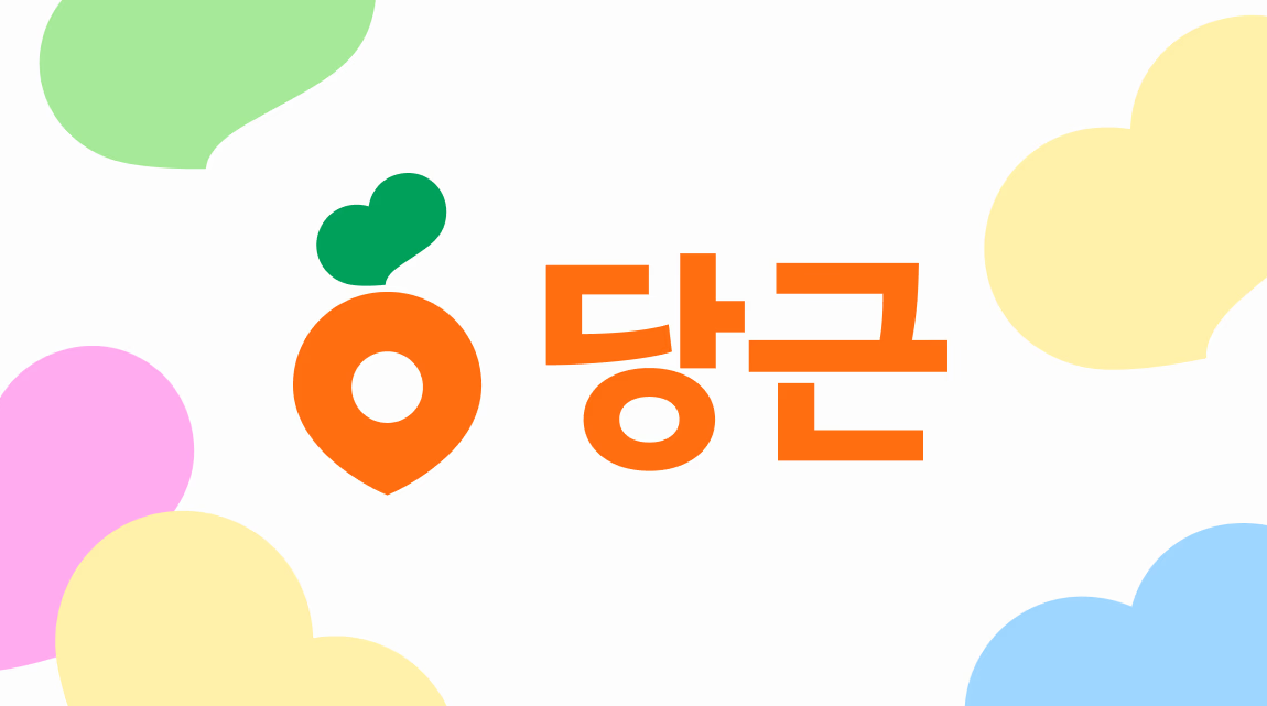 당근마켓이 당근이 된 이유 당근마켓 리브랜딩