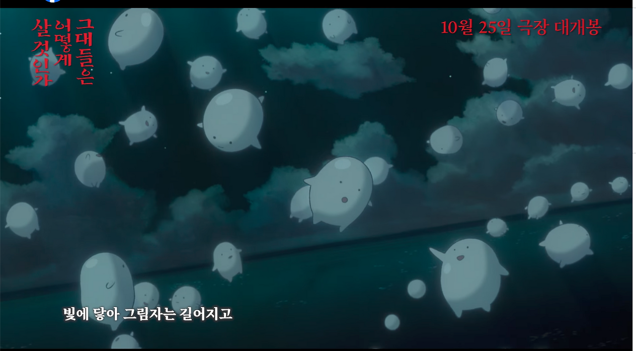 영화 그대들은 어떻게 살 것인가