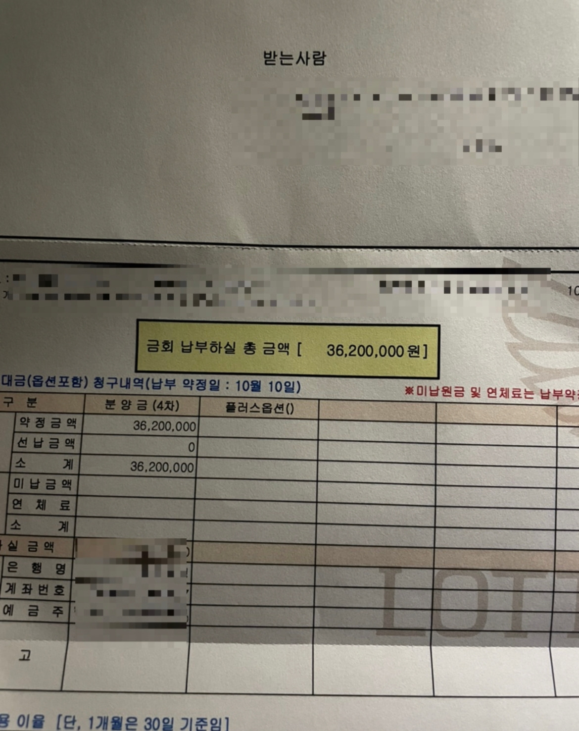 아파트 중도금 납부 고지서