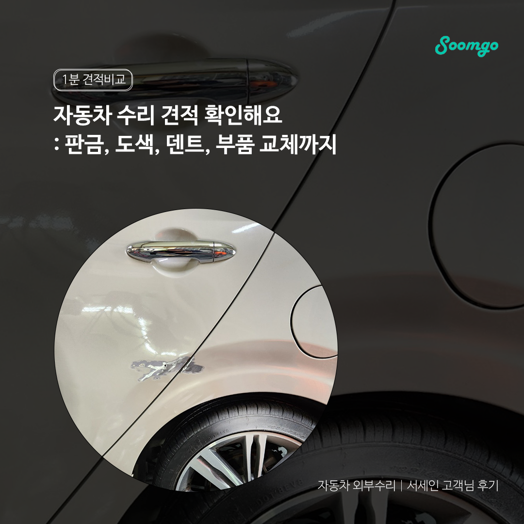합리적인 자동차 수리 견적 알아보는 방법