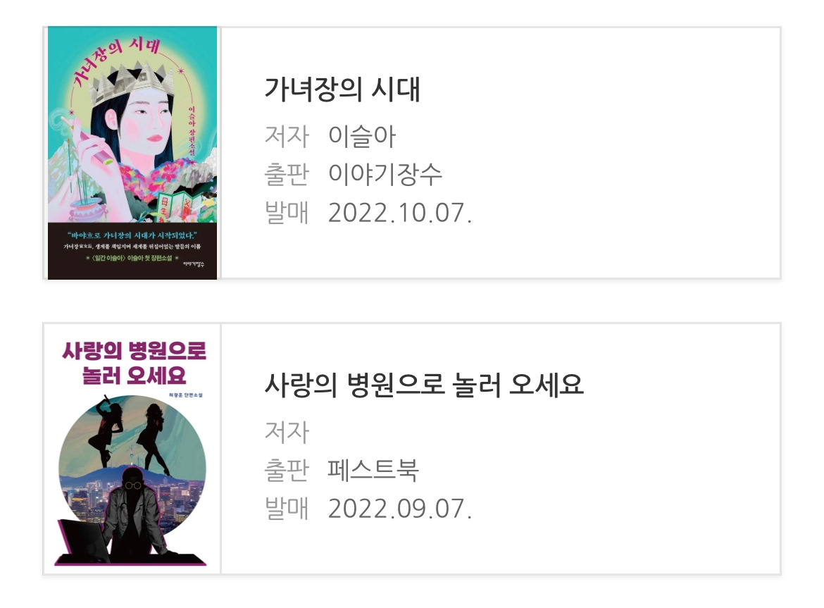 문예창작과 졸업후 출판사에 취업해 소설책을 내고 느낀점