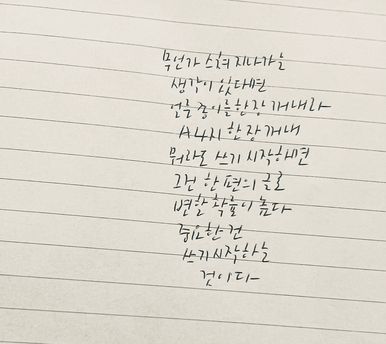 중요한 건 쓰기 시작하는 것입니다
